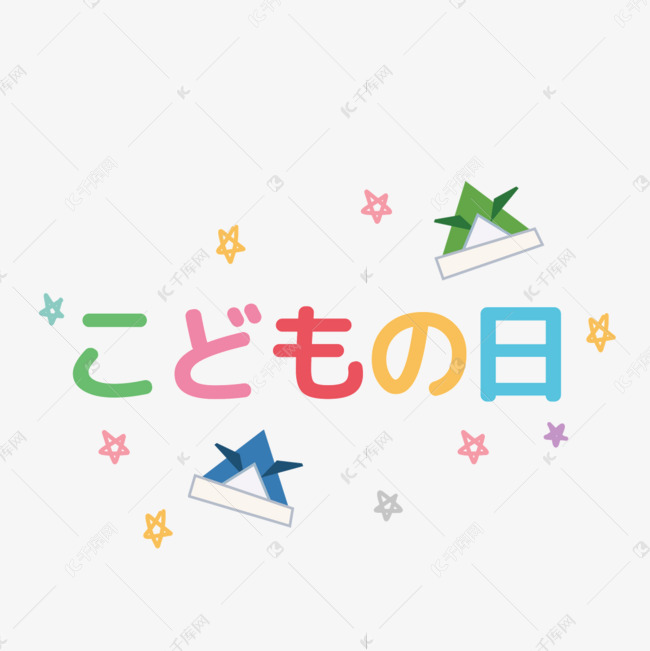 可爱卡通儿童节快乐素材图片免费下载-千库网