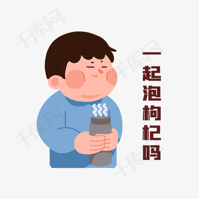 秋天秋季养生保温杯里泡枸杞表情包素材图片免费下载-千库网