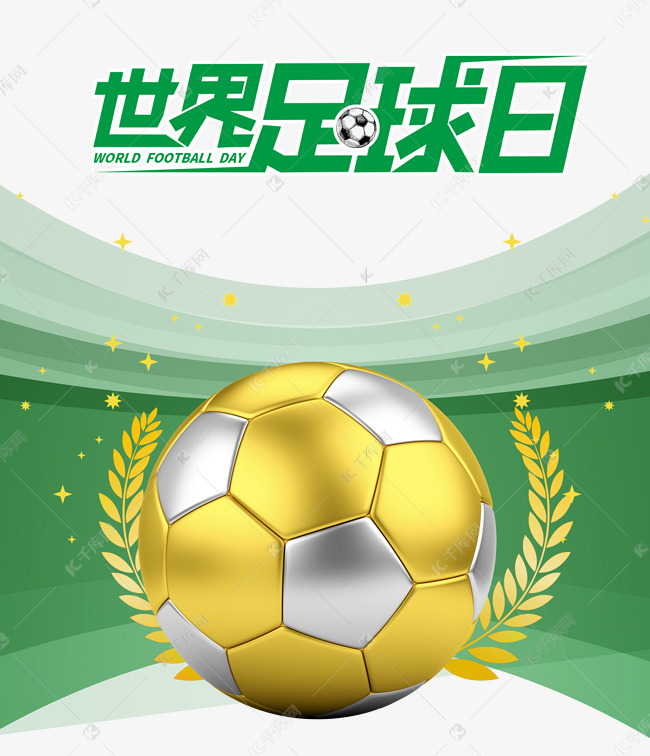 世界足球日公益宣传素材图片免费下载-千库网