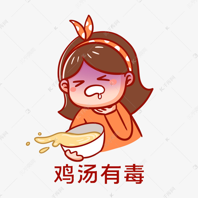 鸡汤有毒表情包素材图片免费下载-千库网