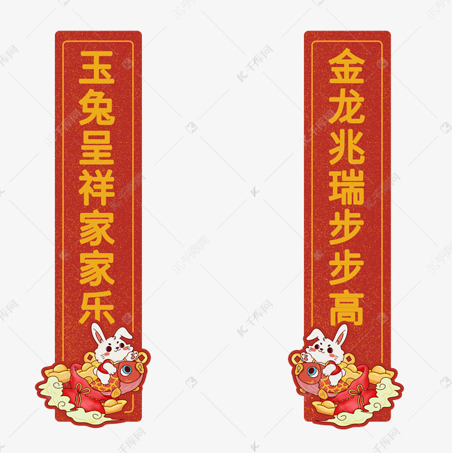 兔年对联春联素材图片免费下载-千库网