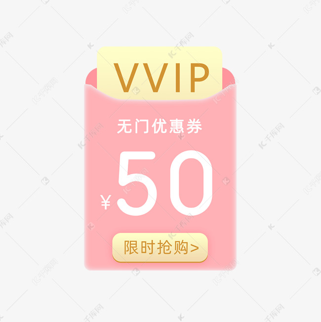 双十一VIP无门槛优惠券弹窗素材图片免费下载-千库网