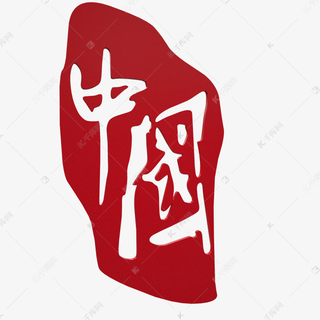 中国印章图标矢量图素材图片免费下载-千库网