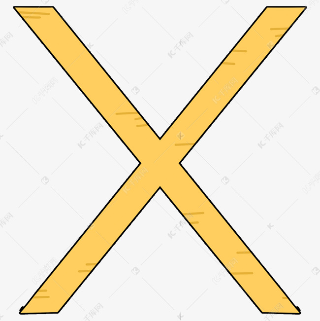 黄色差号素材图片免费下载-千库网