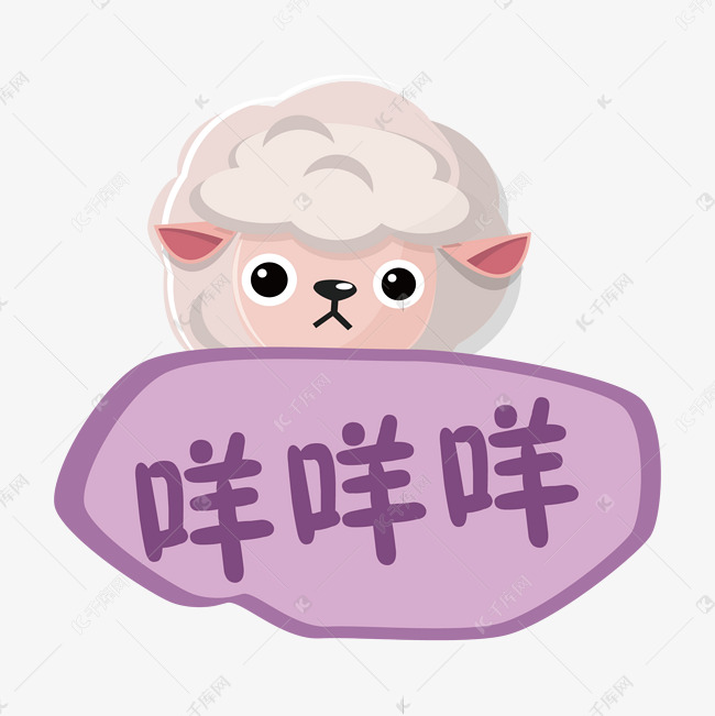 手绘卡通绵羊插画素材图片免费下载-千库网