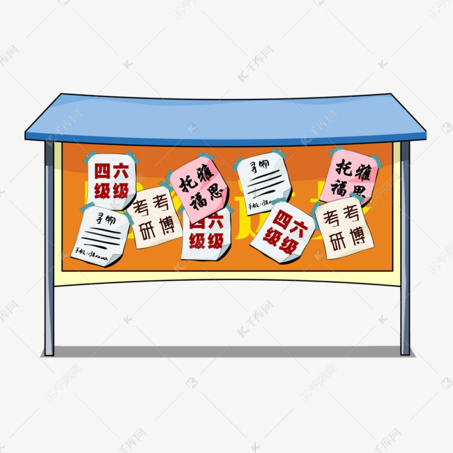 卡通公告栏矢量图素材图片免费下载-千库网