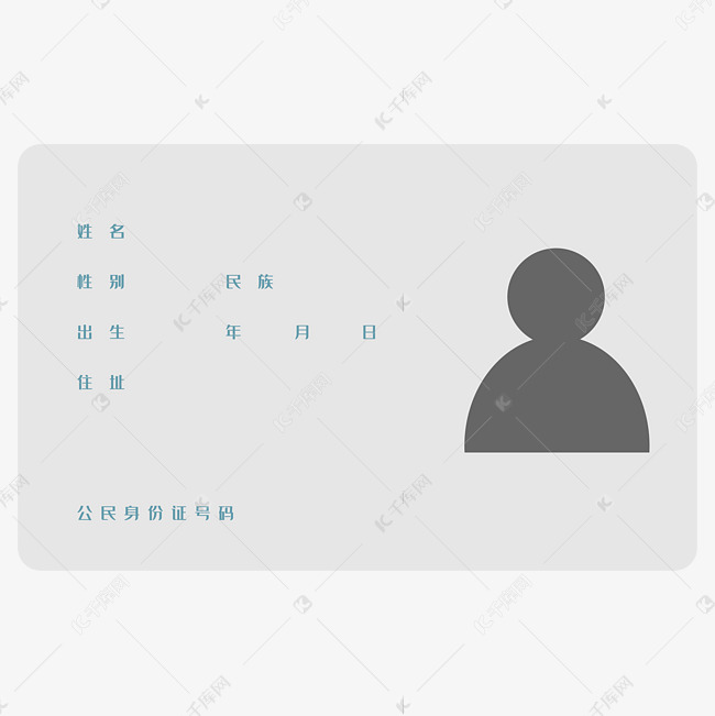 身份证正面素材图片免费下载-千库网