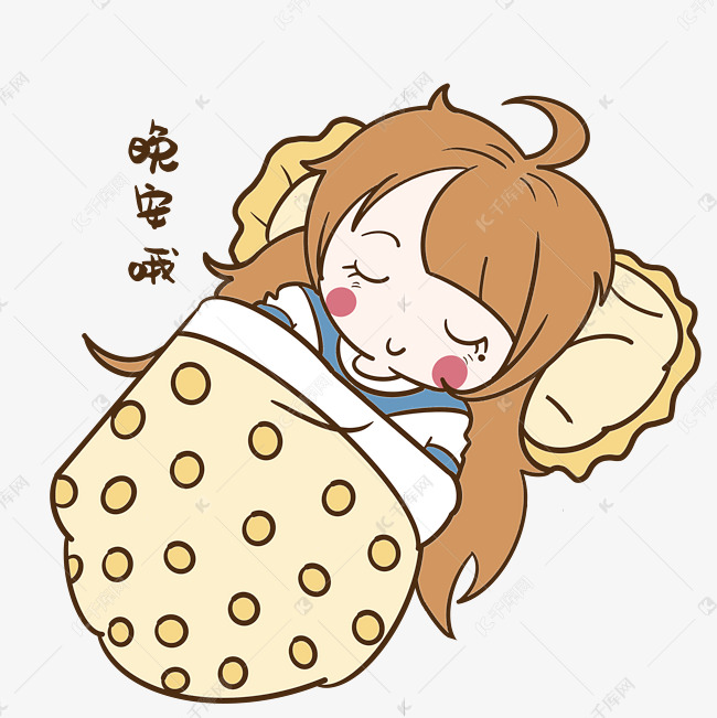 女孩晚安表情包素材图片免费下载-千库网