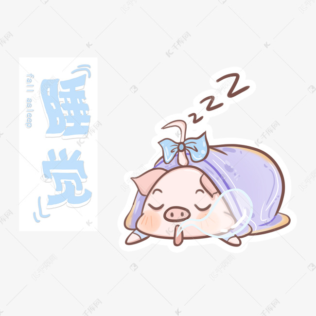 肥肥猪猪的日常——睡觉素材图片免费下载-千库网
