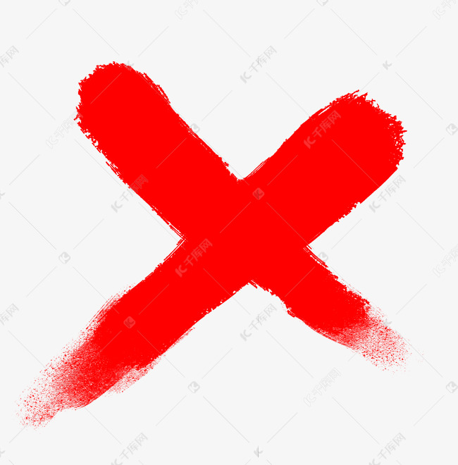 笔触红叉符号素材图片免费下载-千库网