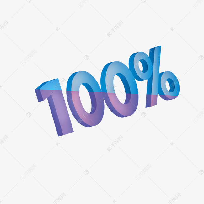 立体100素材图片免费下载-千库网