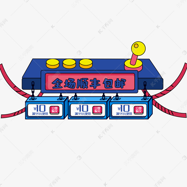 电商卡通版优惠券领取三栏10元素材图片免费下载-千库网