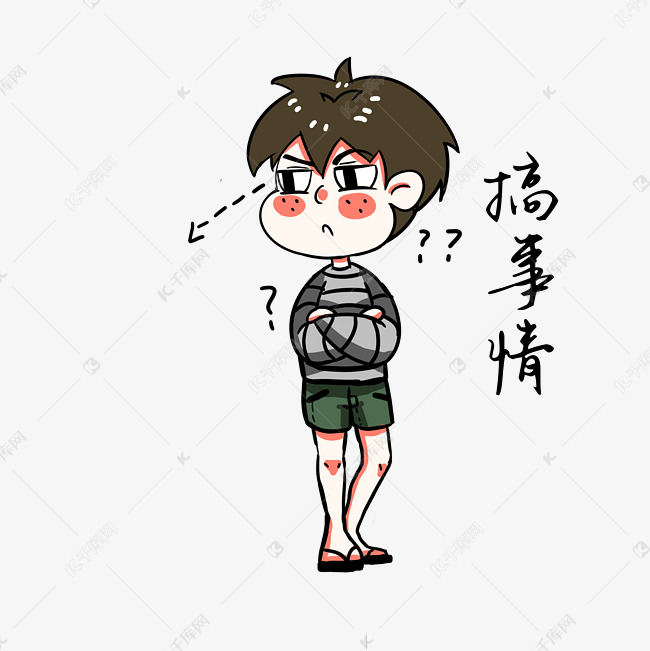 男孩搞事情表情包素材图片免费下载-千库网