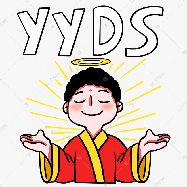 佛祖YYDS表情包素材图片免费下载-千库网