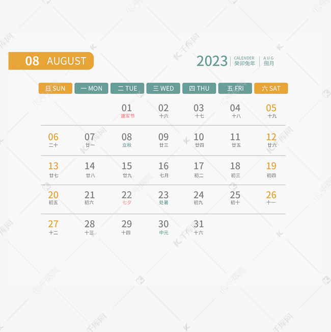 2023年八月日历素材图片免费下载-千库网