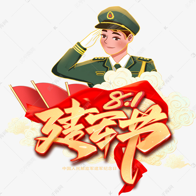 建军节81军人致敬国潮插画素材图片免费下载-千库网