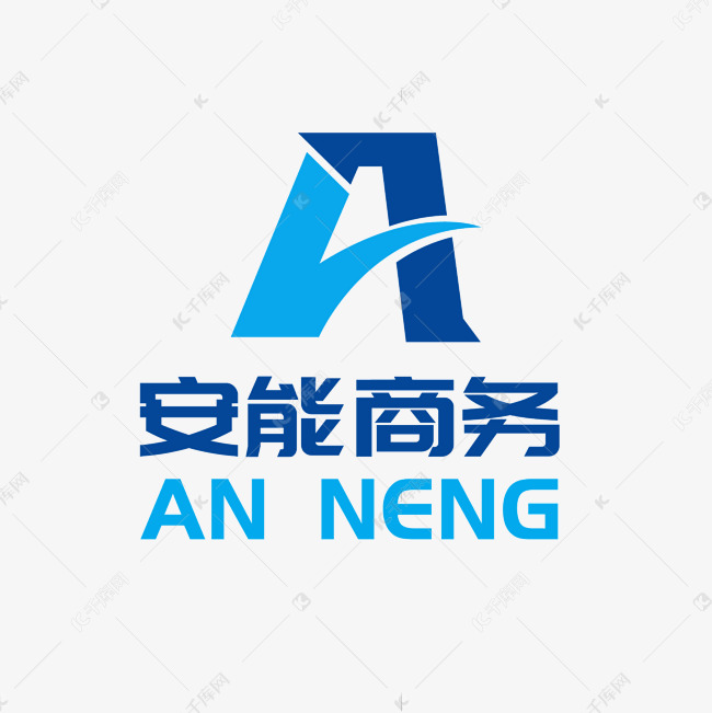 安能商务logo素材图片免费下载-千库网