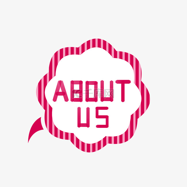 关于我们aboutus素材图片免费下载-千库网
