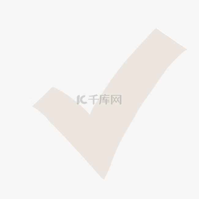 手绘对号素材图片免费下载-千库网