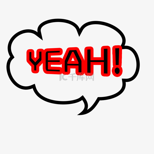 yeah！素材图片免费下载-千库网