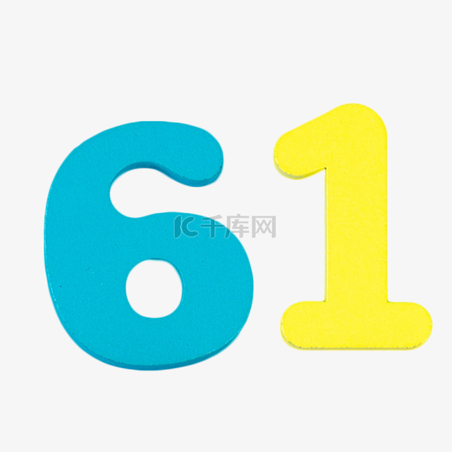 儿童节61数字素材图片免费下载-千库网