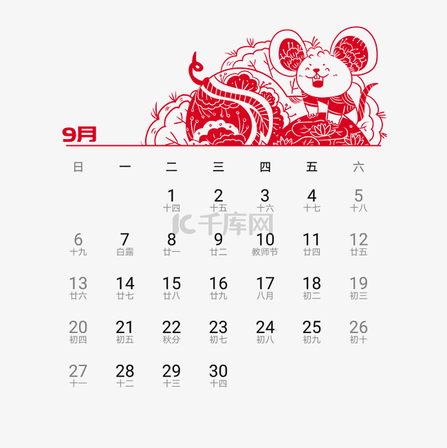 2020年鼠年可爱老鼠日历9月素材图片免费下载-千库网