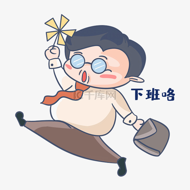 老师下班了表情包素材图片免费下载-千库网