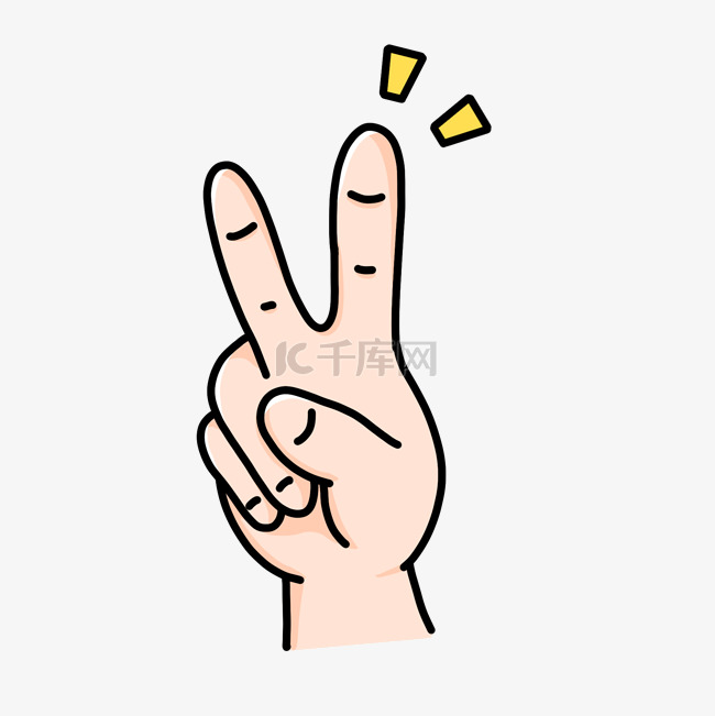 新媒体yeah手势素材图片免费下载-千库网