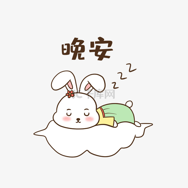 兔子晚安表情包素材图片免费下载-千库网
