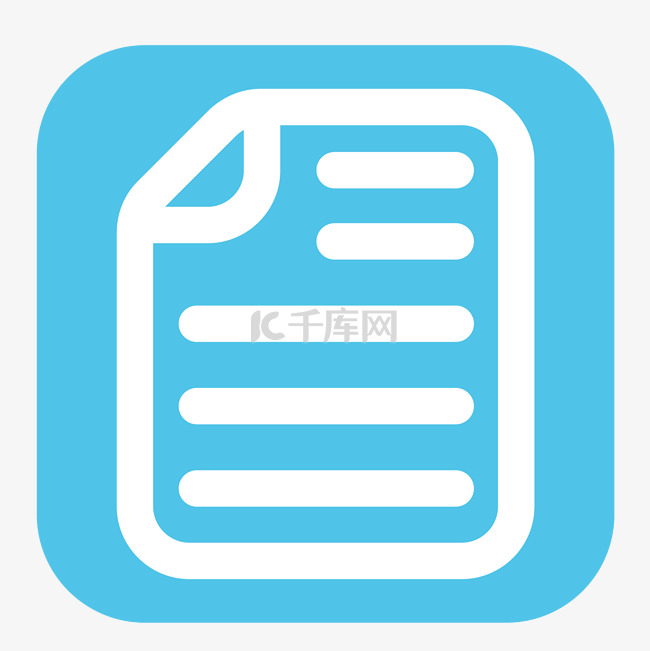 文件图标素材图片免费下载 千库网