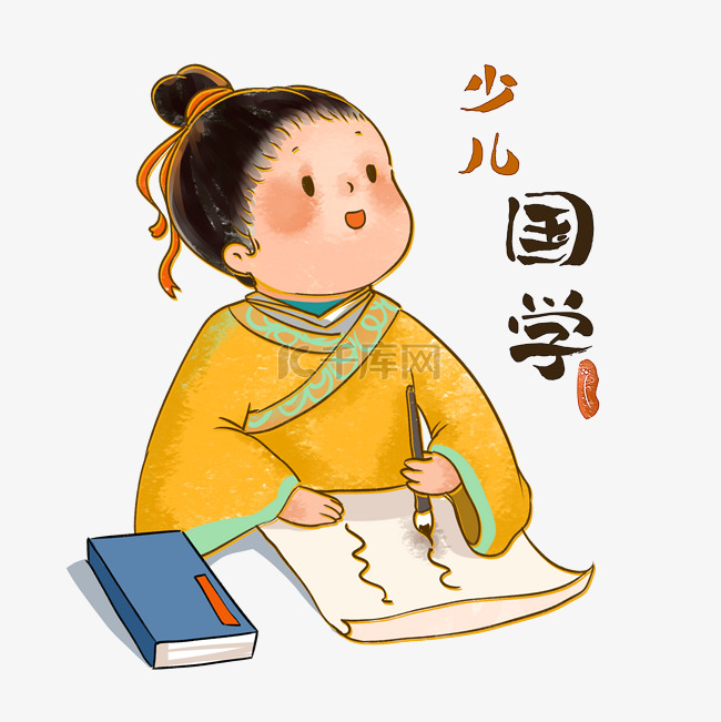 少儿国学素材图片免费下载-千库网