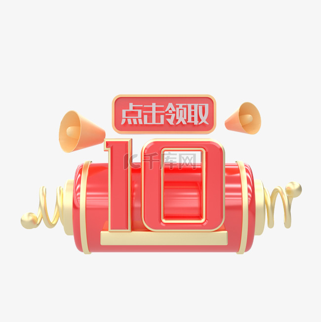 C4D红色喜庆卡通促销优惠券10元素材图片免费下载-千库网