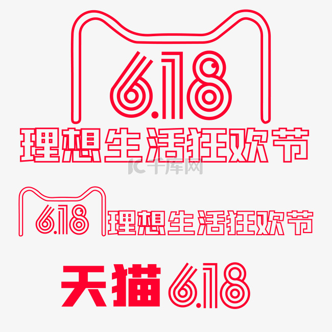 618矢量logo标识素材图片免费下载-千库网