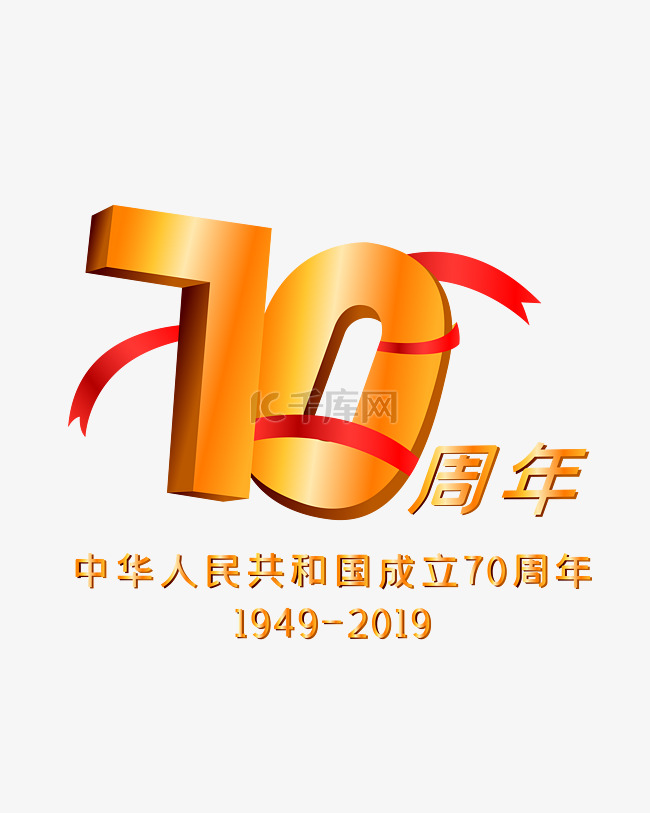 黄色70 字体素材图片免费下载-千库网