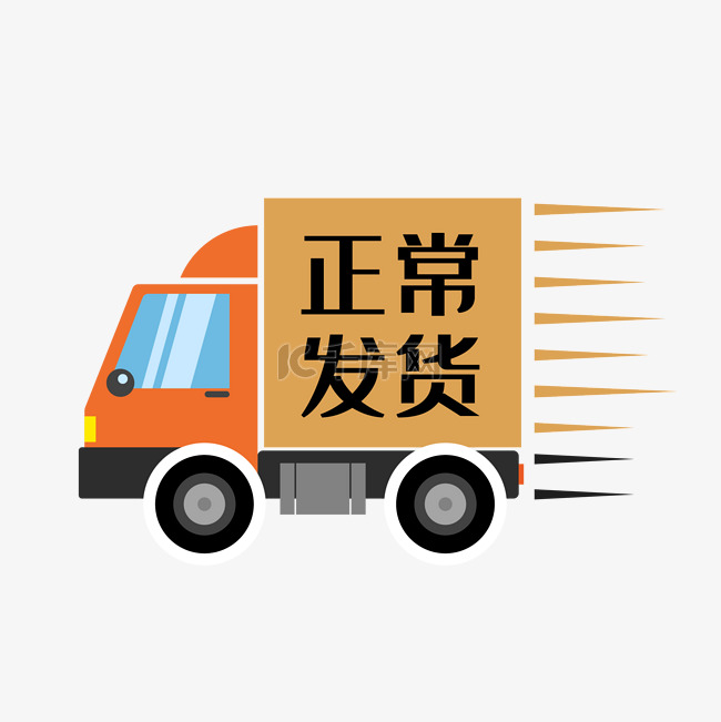 矢量正常发货素材图片免费下载-千库网