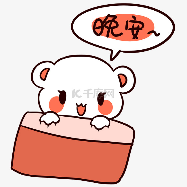 晚安表情包素材图片免费下载-千库网