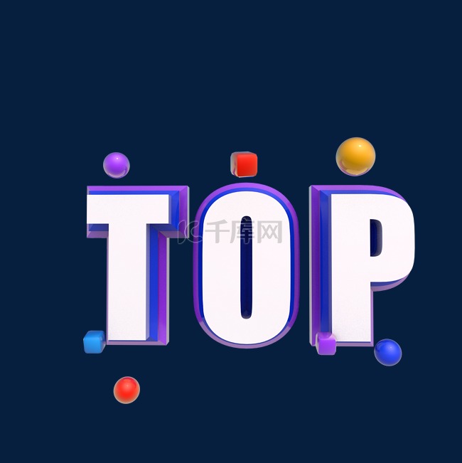 白色紫色top素材图片免费下载-千库网