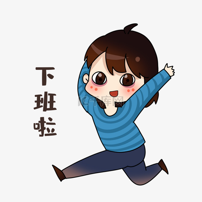 设计师下班啦表情包素材图片免费下载-千库网