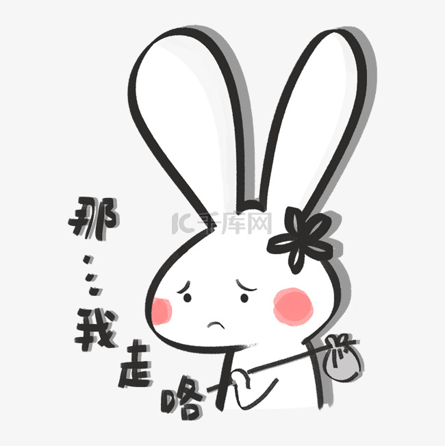 兔子伤心分别表情包素材图片免费下载-千库网