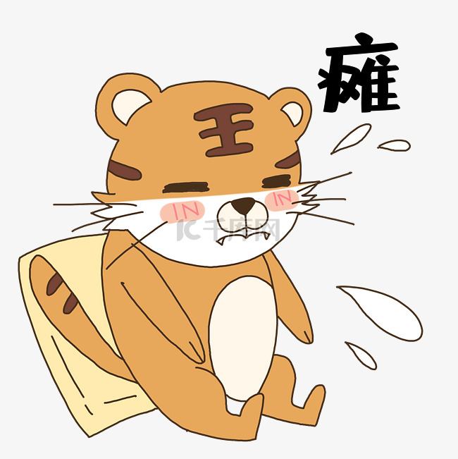 老虎累瘫表情包素材图片免费下载-千库网