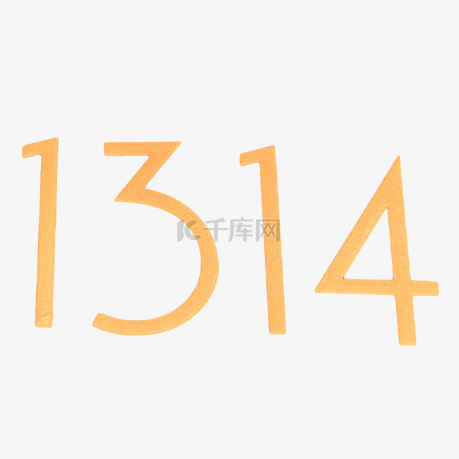 情人节1314金色数字素材图片免费下载-千库网