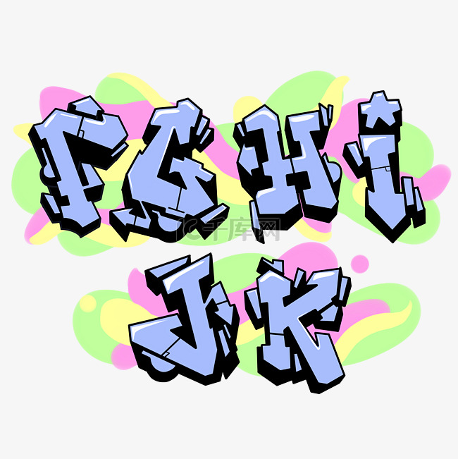 字母FGHIJK涂鸦立体可爱免抠元素素材图片免费下载-千库网