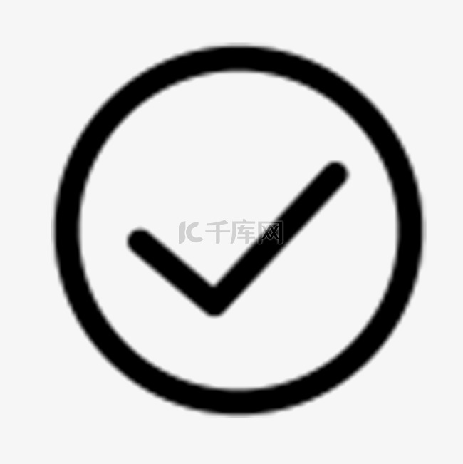 正确图标素材图片免费下载-千库网