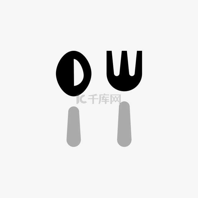 黑色的叉子勺子免抠图素材图片免费下载-千库网