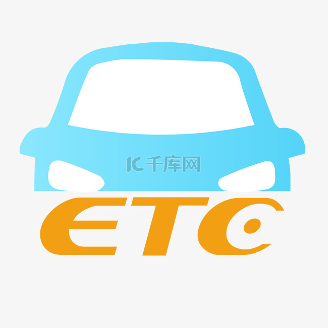 ETC标识素材图片免费下载-千库网