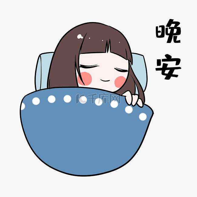 女孩晚安表情包素材图片免费下载-千库网