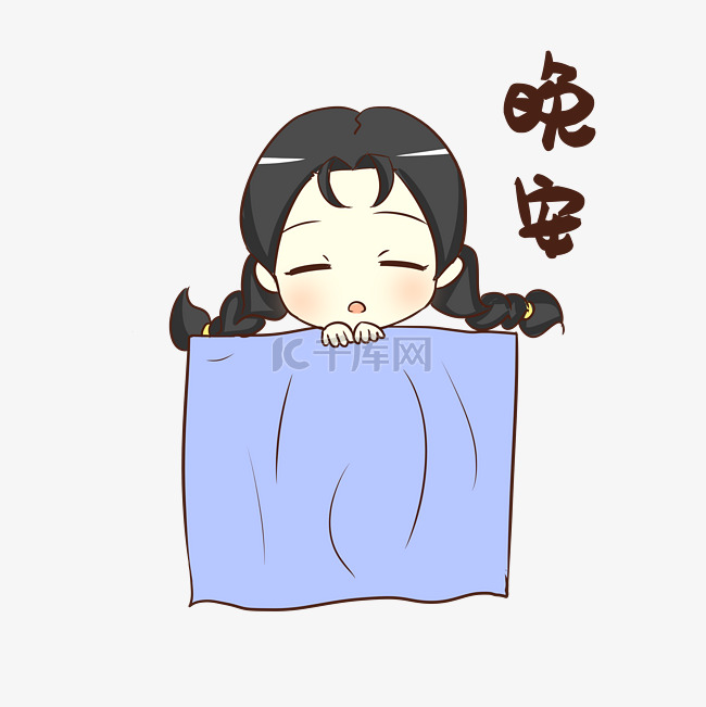 女孩晚安表情包素材图片免费下载-千库网