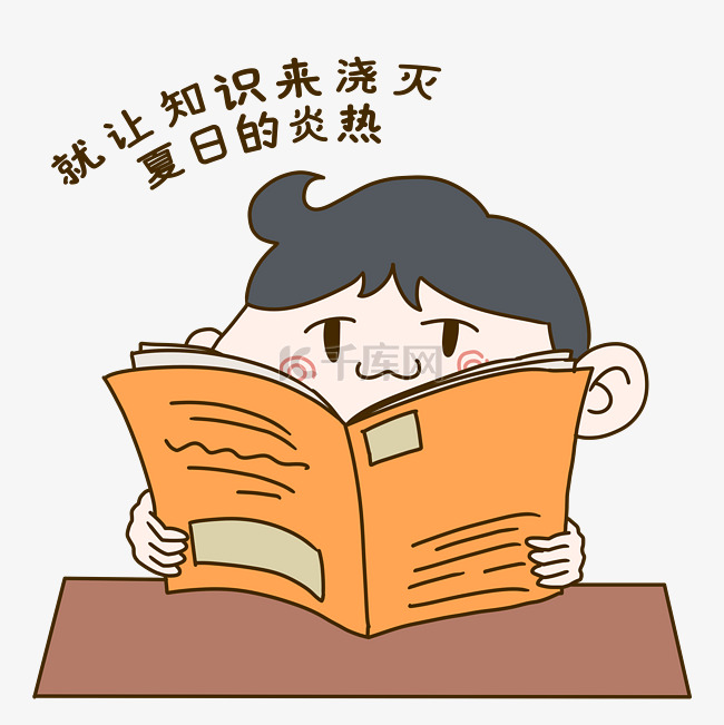 男孩学知识表情包素材图片免费下载-千库网