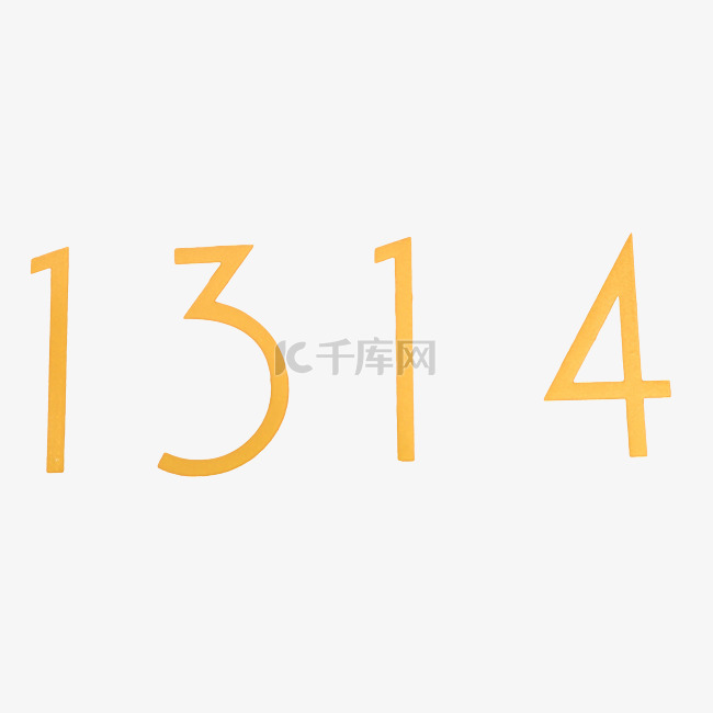 情人节数字1314素材图片免费下载-千库网