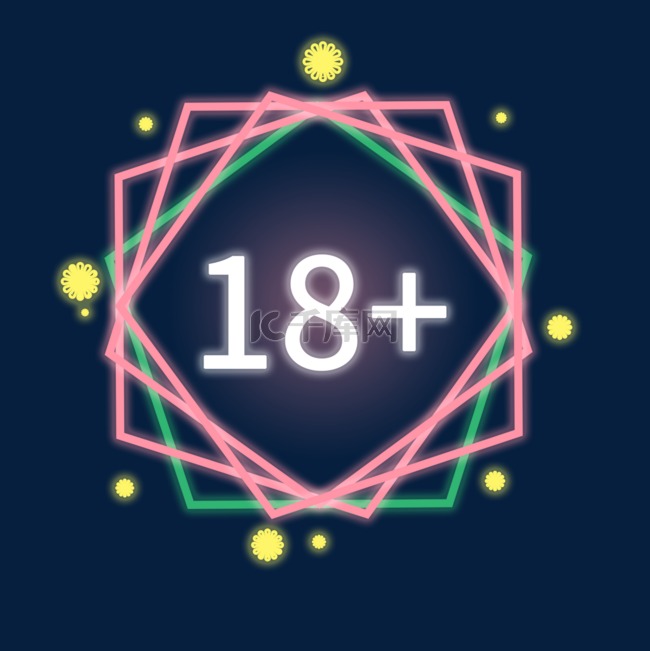 霓虹光效18岁生日素材图片免费下载-千库网